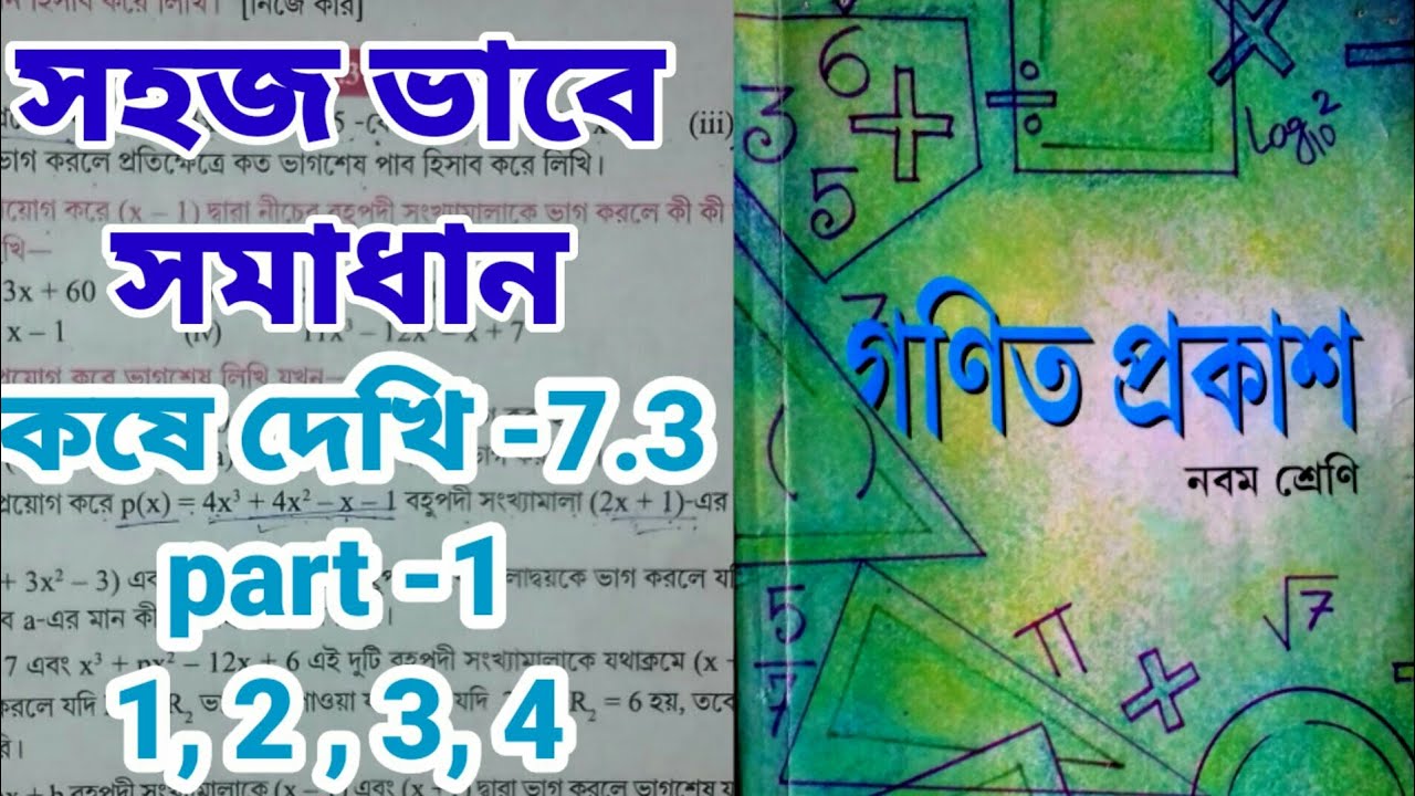 Class 9th Math, কষে দেখি-7.3 Part-1//Class IX Math, Chapter 7.3// নবম ...