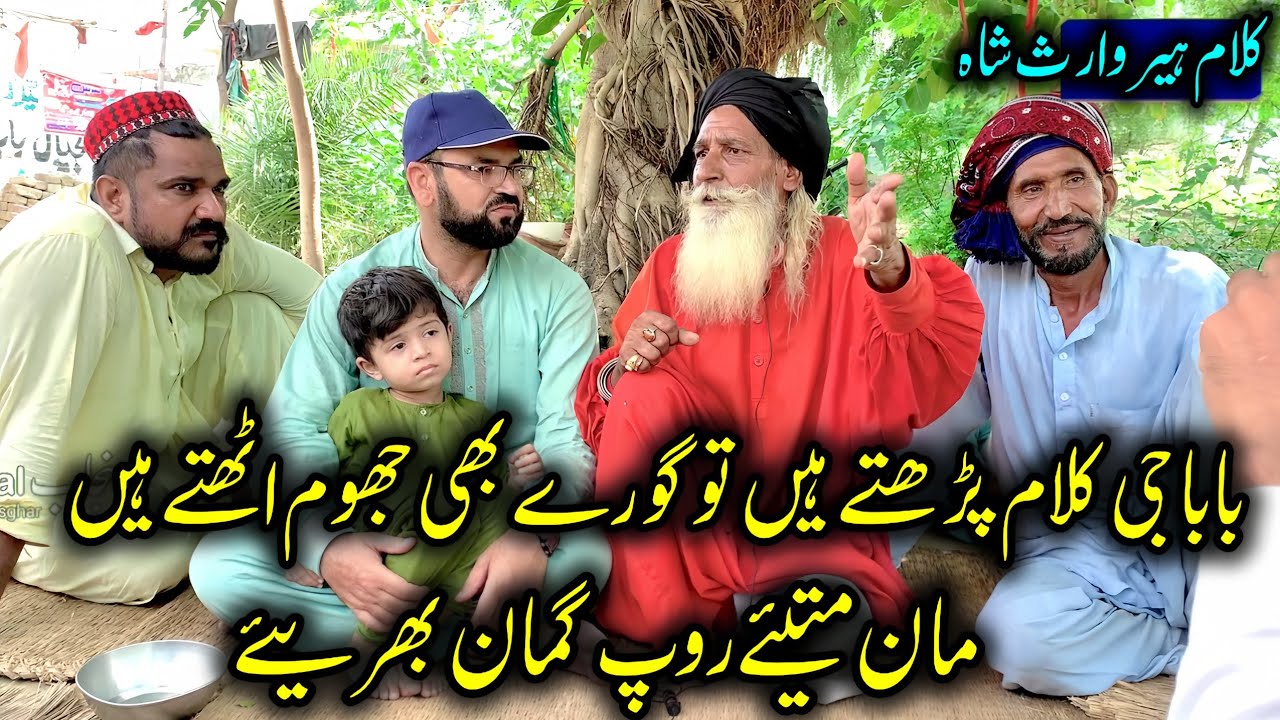 Maan Matiye Roop Guman Bharye Kalam Heer Waris Shah By Baba Aslam ...