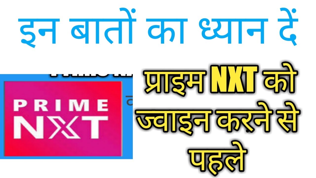 PRIME NXT || ADC NEWS || PRIME NXT REAL PLAN IN HINDI || REAL PLAN ...