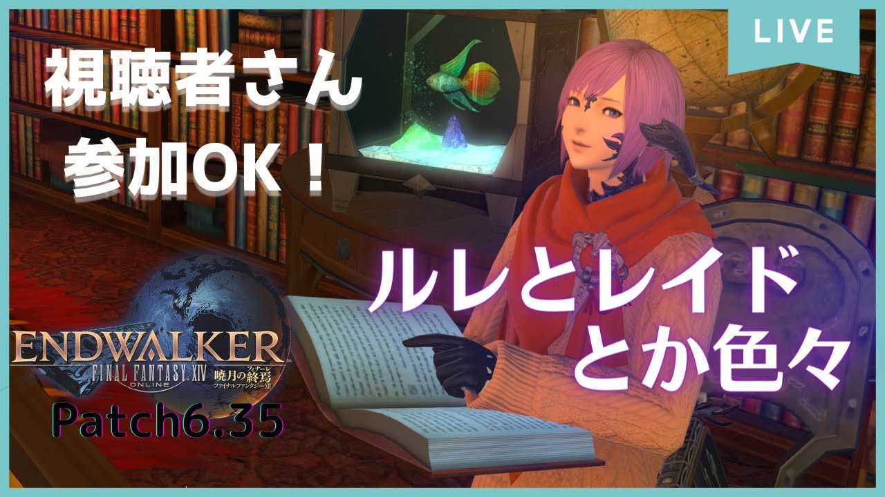 【FF14】3/30 因果集めにルレいきまーす【※ネタバレ注意/patch6.35】 - YouTube