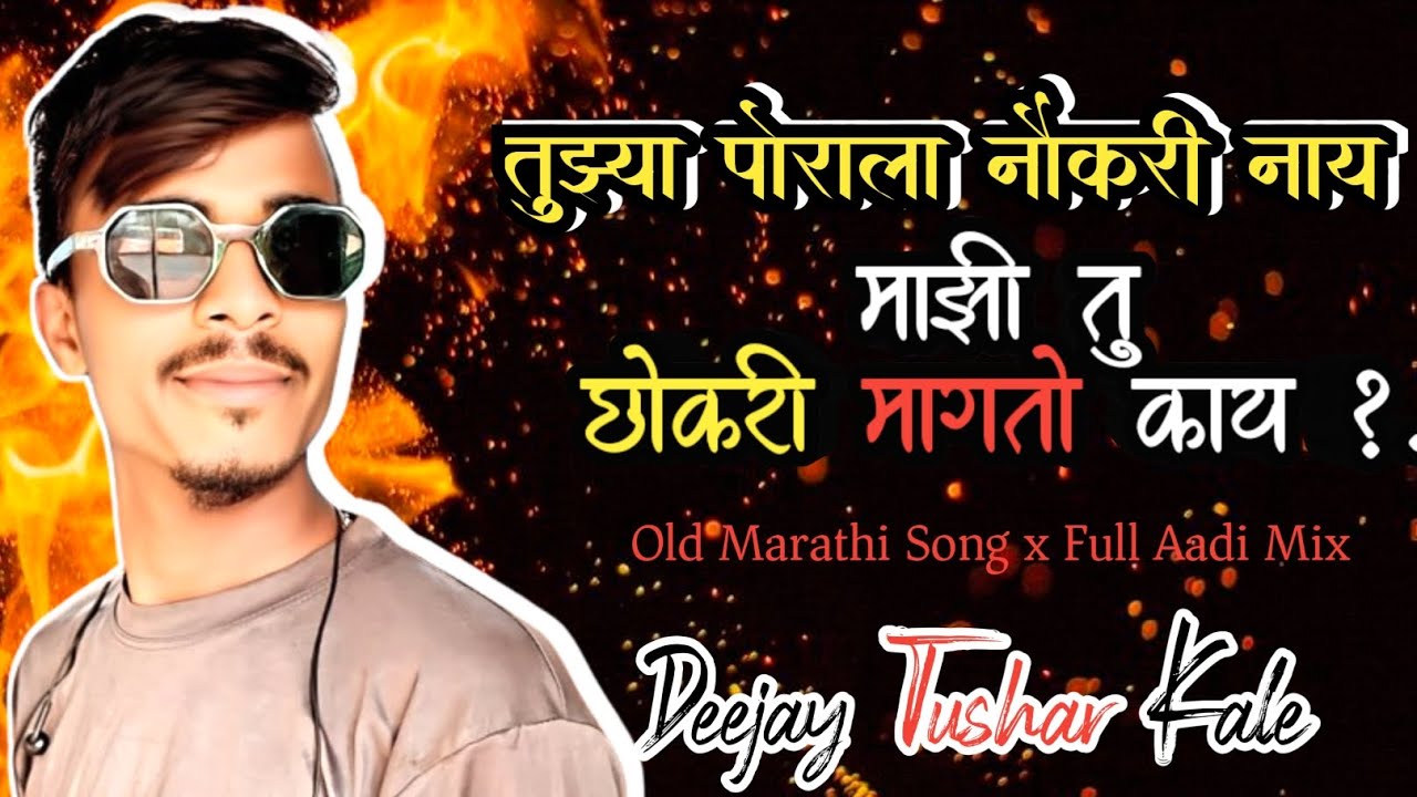 Tuzya Porala Nokari Naay - Mazi Tu Chokari Magto Kay x Marathi Song Adi ...