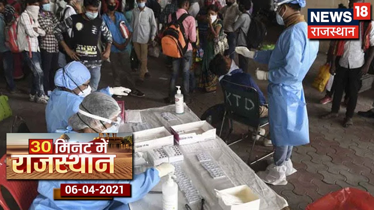 30 Minute Mein Rajasthan | Rajasthan News Updates | Top Headlines | 6 ...