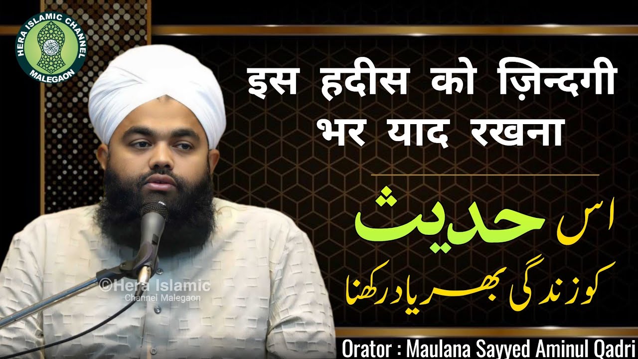 Iss Hadees Ko Zindagi Bhar Yaad Rakhna || Life Changing Hadith ...