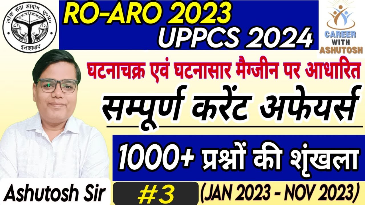 घटनाचक्र एवं घटनासार पर आधारित Current Affairs MCQ | RO ARO 2023/UPPCS ...