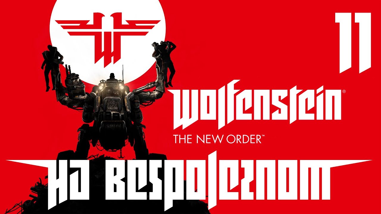 Wolfenstein: The New Order [#11] Metro 1960 - YouTube