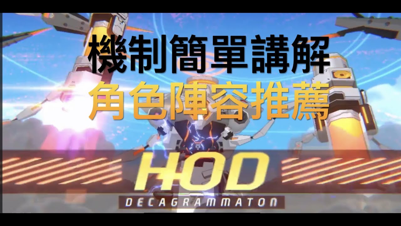 【蔚藍檔案】 【國際服】【總力戰霍德HOD】【城鎮戰】機制簡單介紹//角色陣容推薦//EX Boss只有11格血？！ - YouTube
