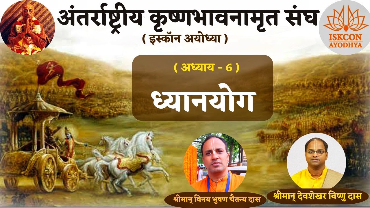 Bhagavad Gita Chapter 6 : Dhyana Yoga | Atma Sayam Yoga | ध्यान योग ...