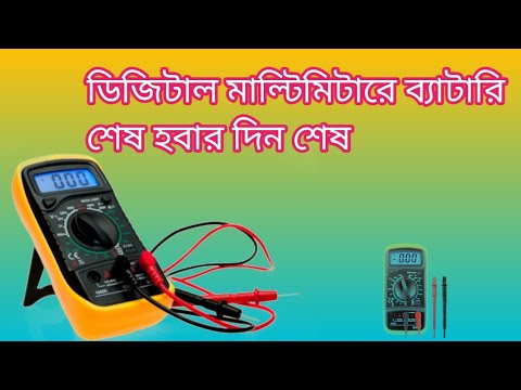 digital multimeter- battery- low problem । digital multimeter repair ...