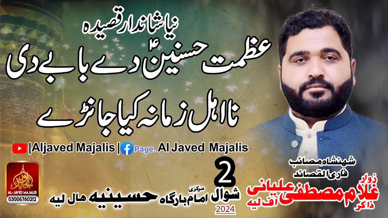 Zakir Mustafa khan Elyani 2 Shawal 2024 Imam Bargah Hussainia Hall ...