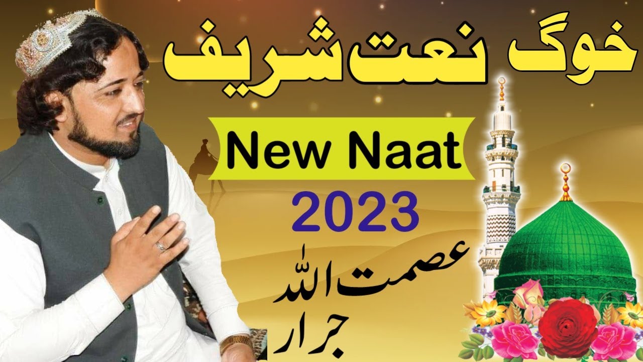 Asmatullah Jarar | New Naat 2023 Asmatullah | Pashto Naat Beautiful ...