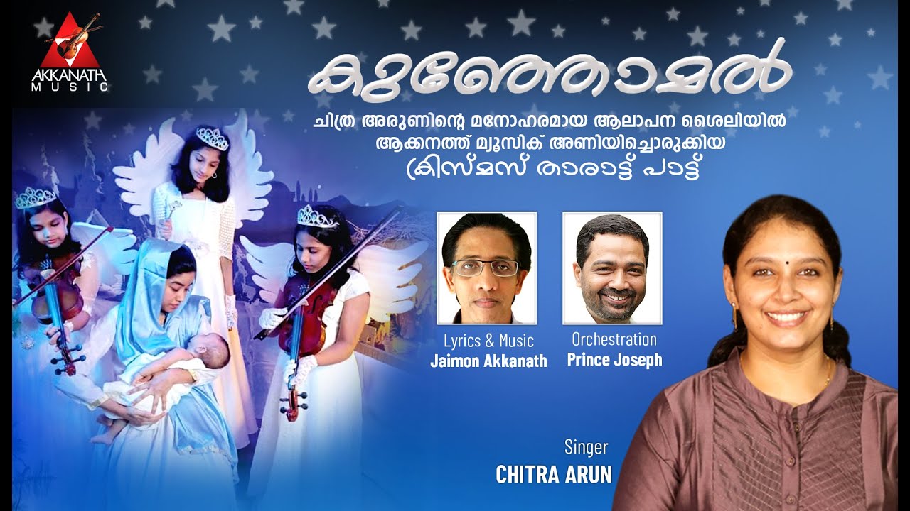 Kunjomal - Jaimon Akkanath| Chitra Arun | Chrismas Song 2021 - YouTube