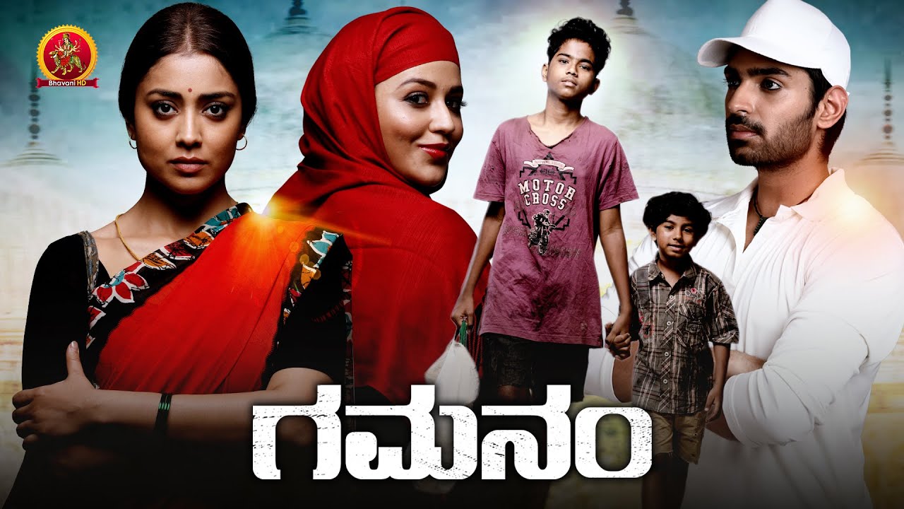 Shriya Saran Latest Kannada Movie | Gamanam | Priyanka Jawalkar | Shiva ...