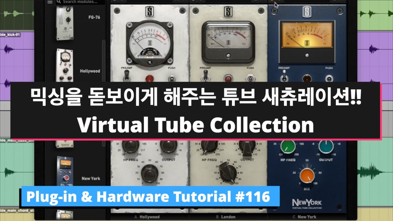 믹싱에 부드러운 튜브 새츄레이션을 입혀주는 Slate Digital Virtual Tube Collection / Plug-in ...