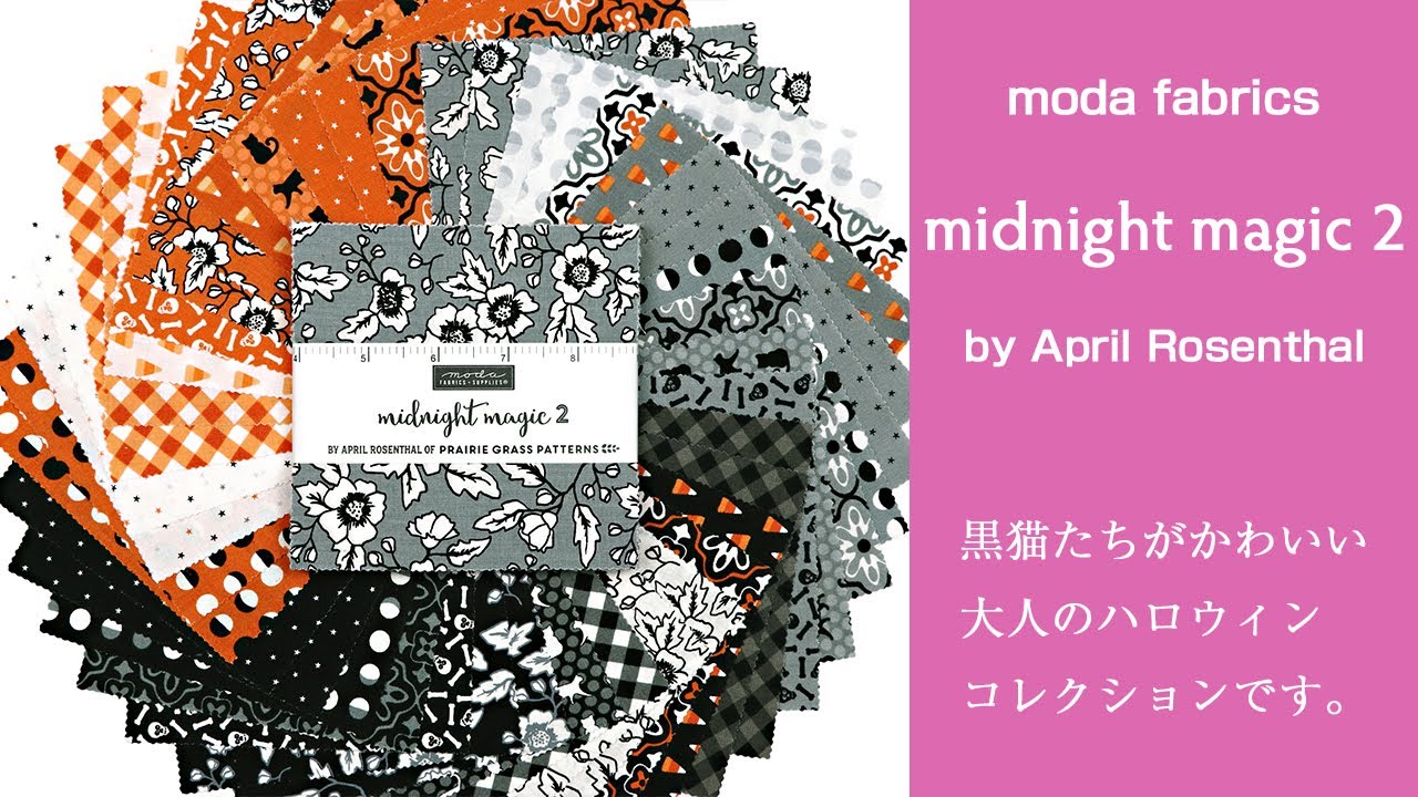 moda fabrics/midnight magic 2 モダ チャームパックの中身お見せします#70 - YouTube