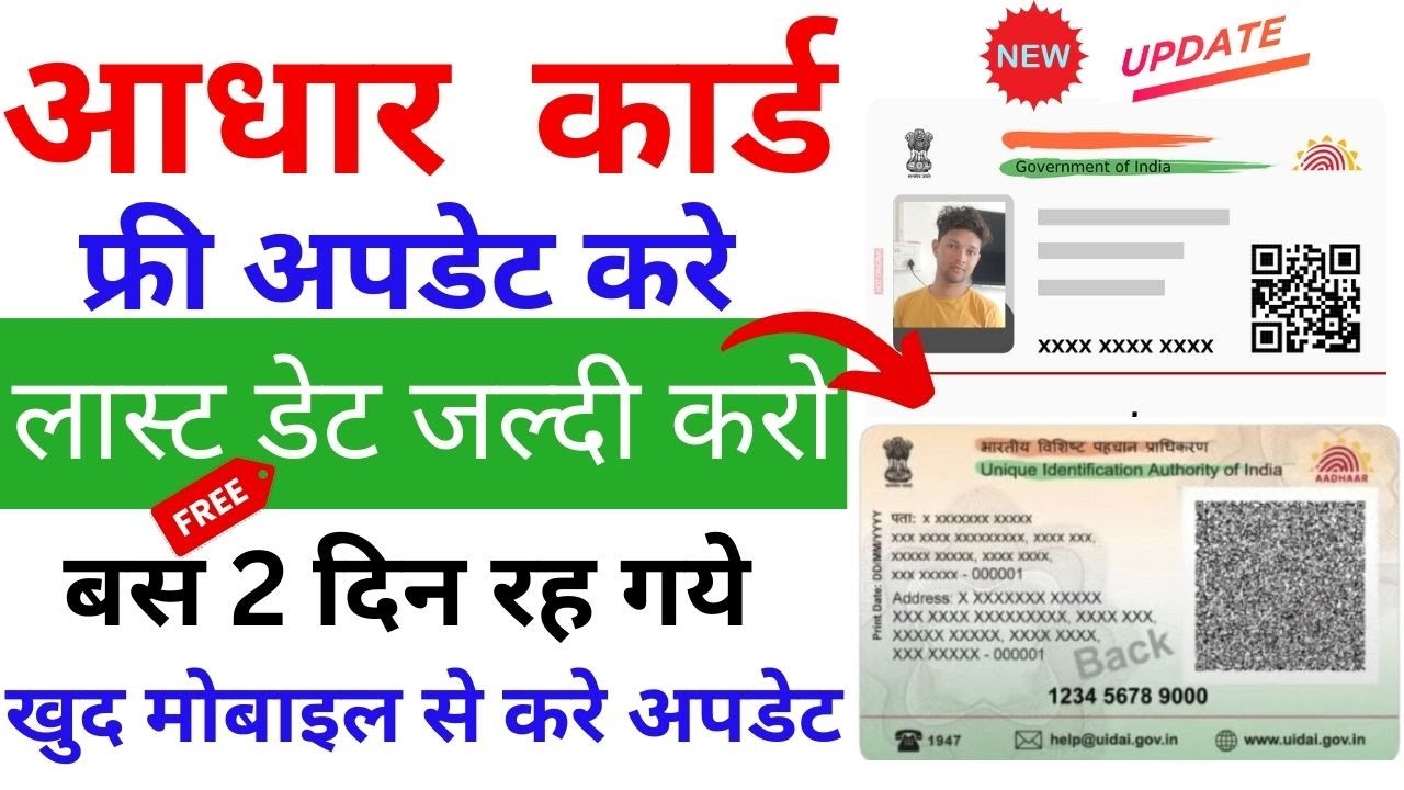 Aadhar Card Update Last Date 2023 How To Update Documents In Aadhar