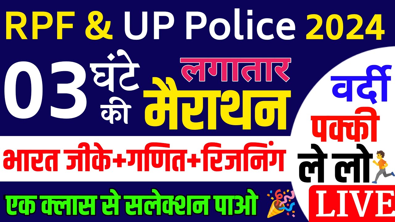 RPF online class 2024 | RPF gk gs classes 2024|RPF New Vacancy 2024 ...
