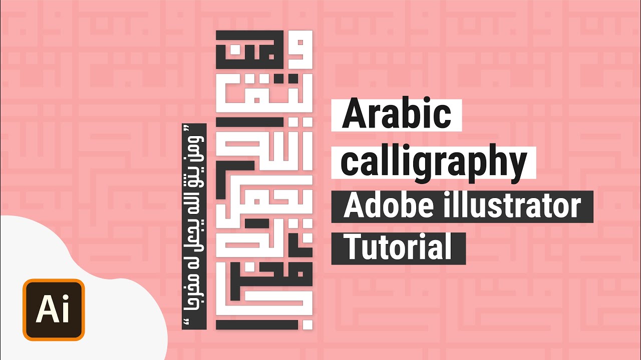 Arabic calligraphy in illustrator | Square Arabic Kufic calligraphy | Adobe illustrator tutorial ...