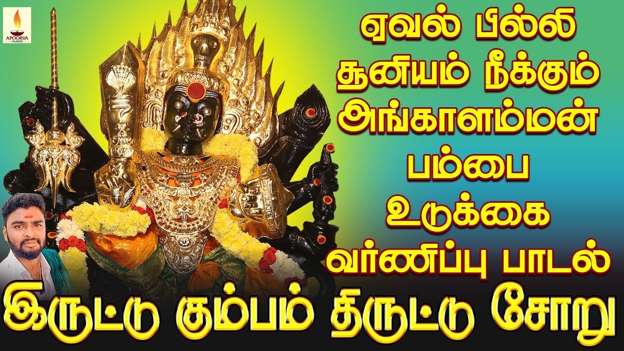 இருட்டு கும்பம் திருட்டு சோறு | Iruttu Kumbam | ஜெயக்குமார் பூசாரி ...