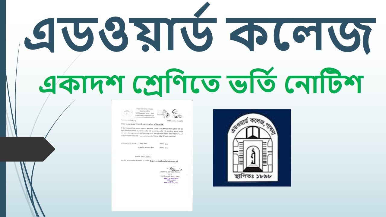 Edward college Admission Notice - Pabna Edward college - YouTube