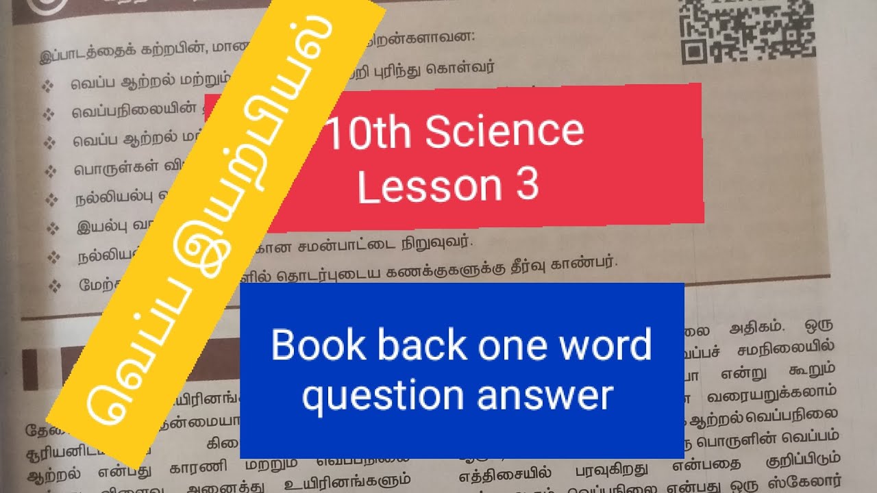 10th science lesson 3 book back one word question answer//வெப்ப ...