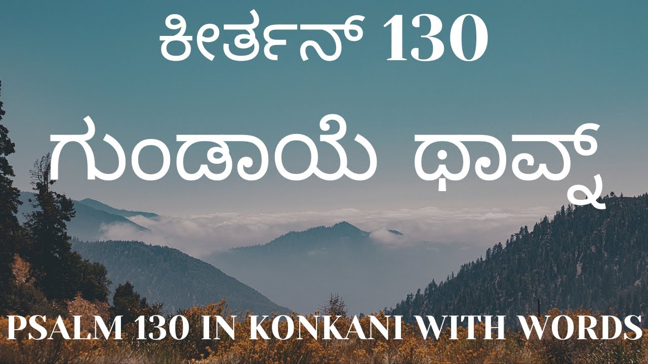  130 Psalms 130 In Konkani With Words YouTube