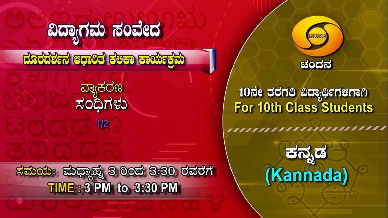 10th Class | Kannada | Day-93 | 3PM to 3.30PM | 21-12-2020 | DD ...