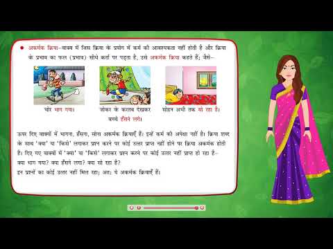 Kriya | Hindi Vyakaran Class 8 - YouTube