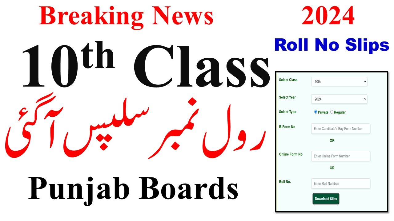 10th Class Roll No Slips 2024 Upload Boards | Matric Roll No Slips 2024 ...