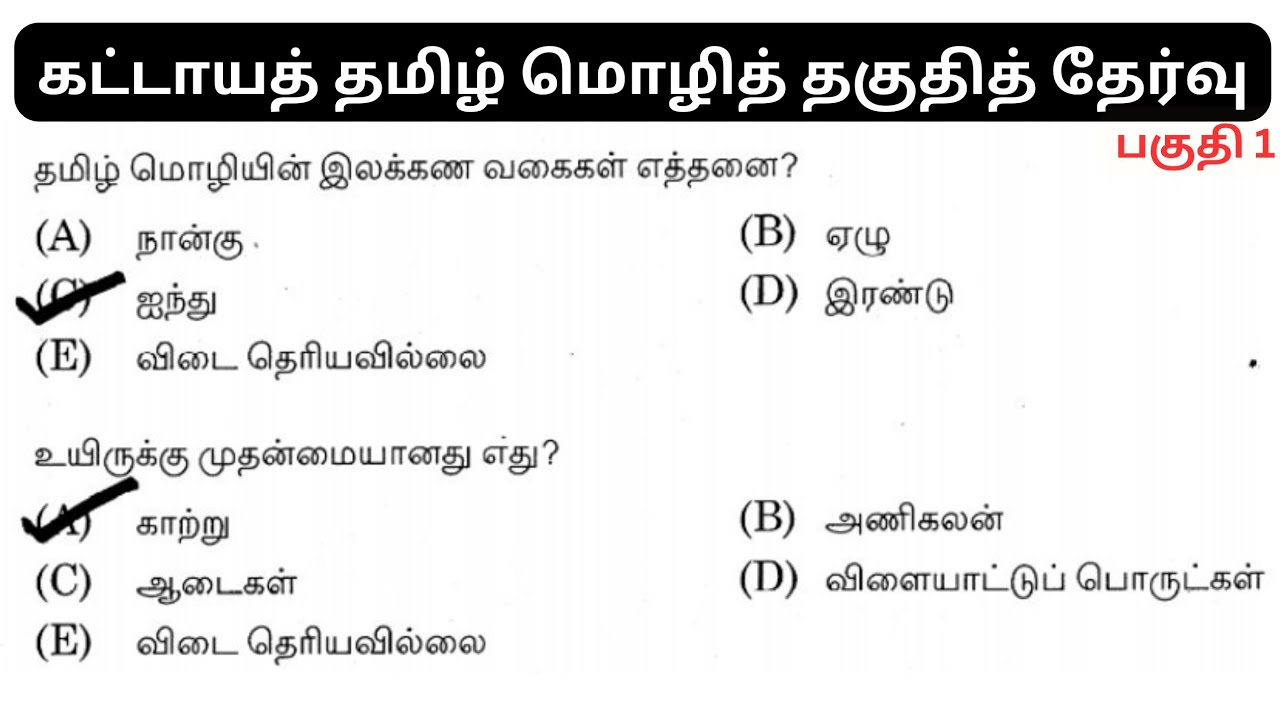 General Tamil Question And Answer Tnpsc Vao Group 1 Group 2 general-tamil-question-and-answer-tnpsc-vao-group-1-group-2