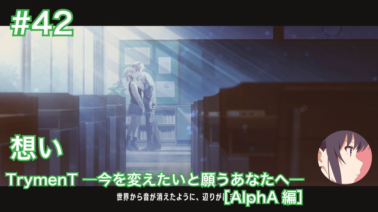 【冴えない実況】TrymenT AlphA編[その42] - YouTube