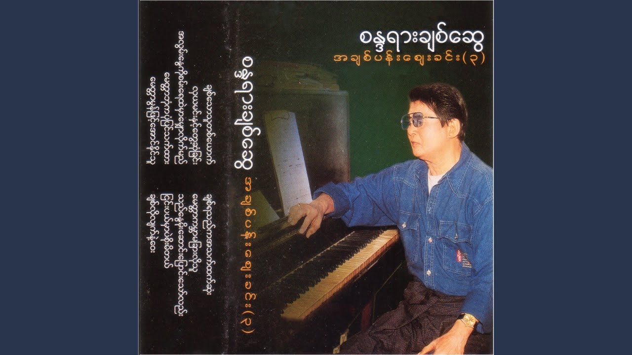 Thi Nway Moe Saung Pyoung Thaw Lal - YouTube