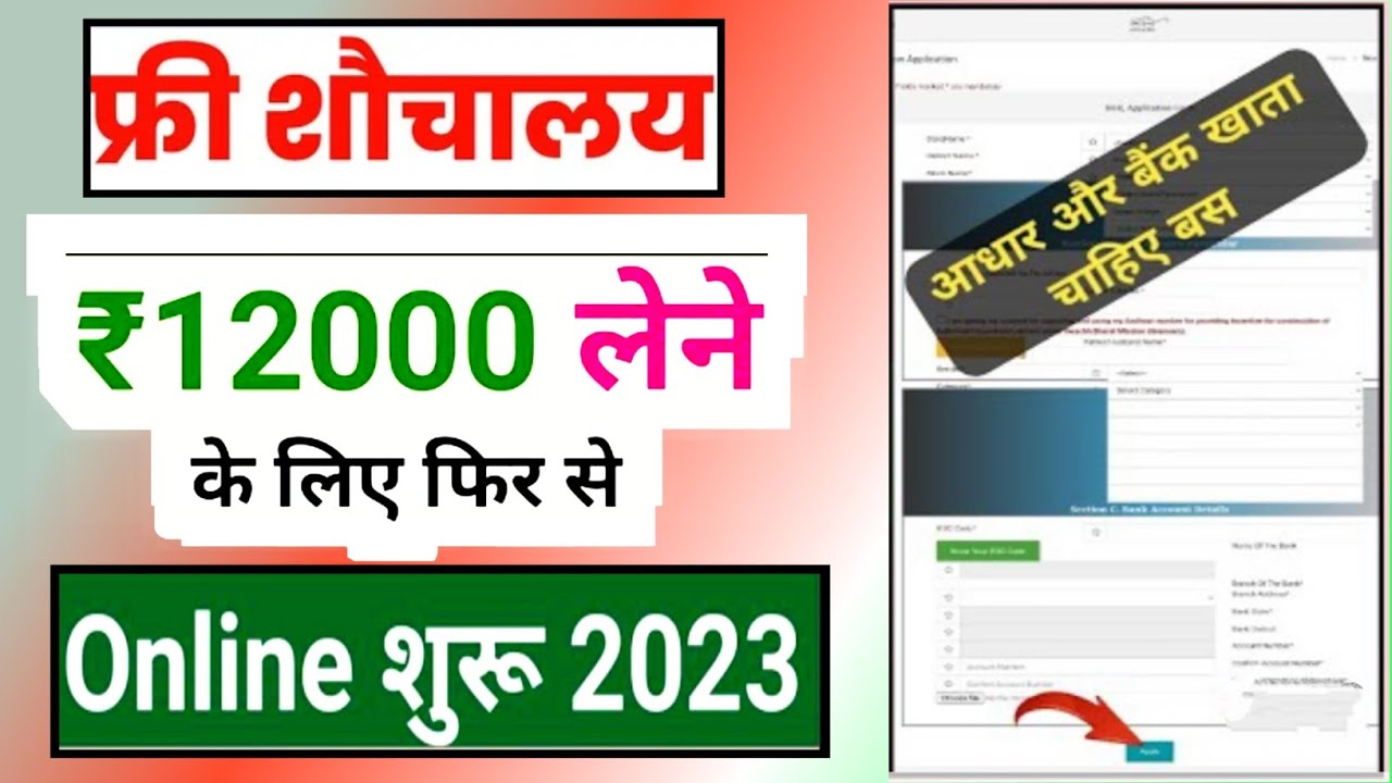 ग्रामीण शौचालय ऑनलाइन आवेदन 2023 // How to Apply Online Sochalaya Form ...