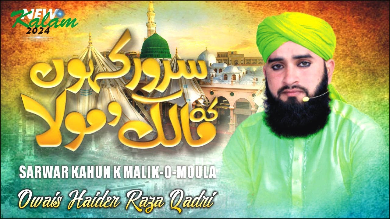 Owais Raza Haider Qadri || Sarwar Kahoon Ke Malik o Maula || Official ...