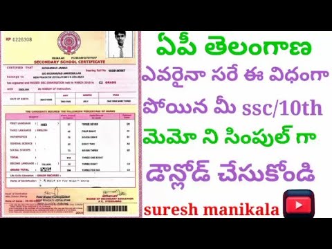how to download ssc marks memo in telugu| list|https://youtu.be/sF6z ...