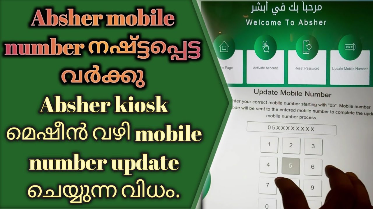How to update mobile number through absher machine | mobile number ...