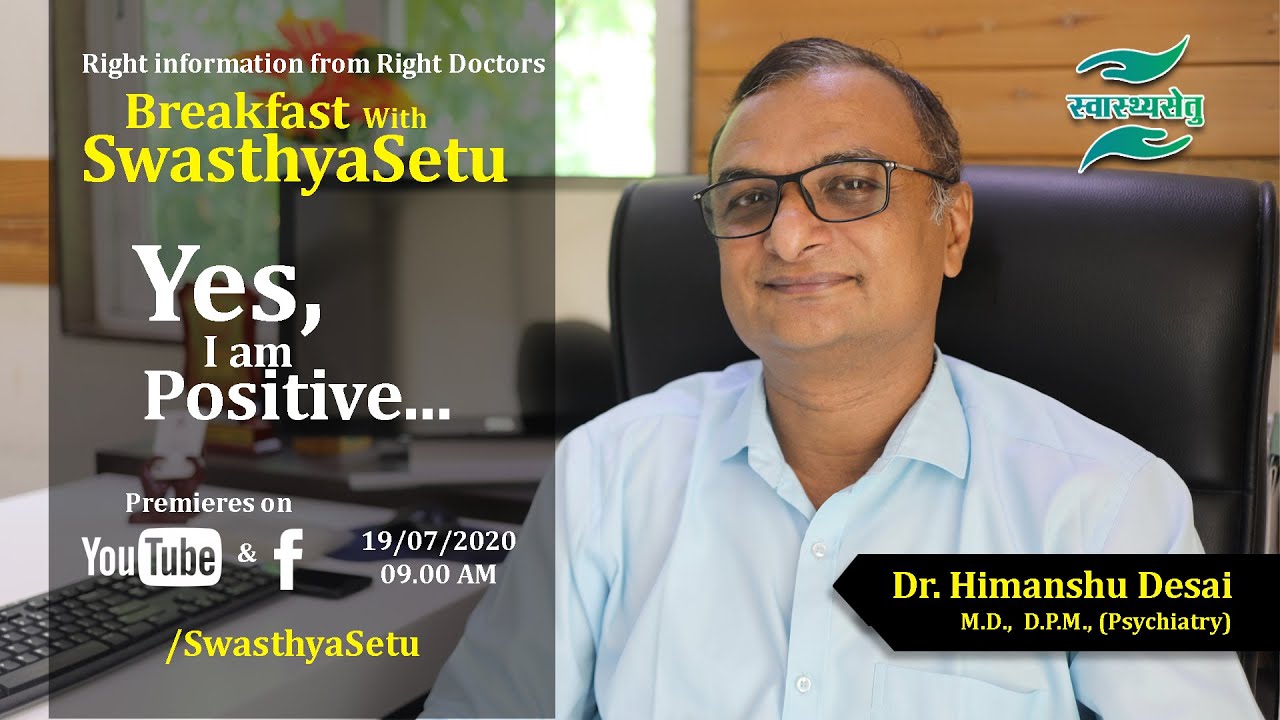 Yes, I am Positive | હા, હું પોઝીટીવ છું. : Dr. Himanshu Desai, MD, DPM (Psychiatry) - YouTube