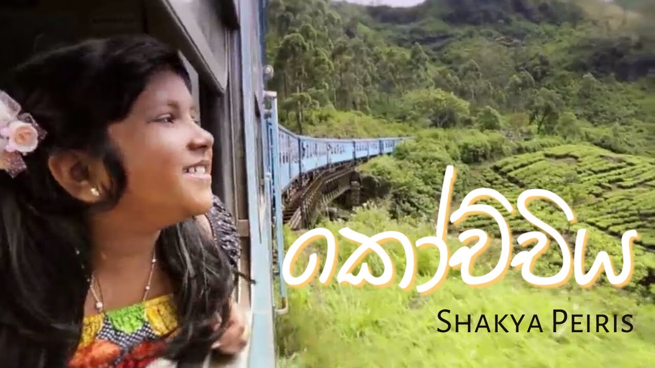 Kochchiya (කෝච්චිය) - Shakya Peiris | Official Music Video - YouTube