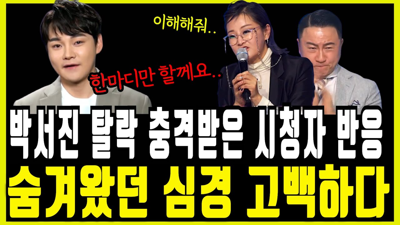 박서진 미스터트롯2 탈락 이후 숨겨왔던 심경 드디어 고백 했네요 최초공개 Youtube