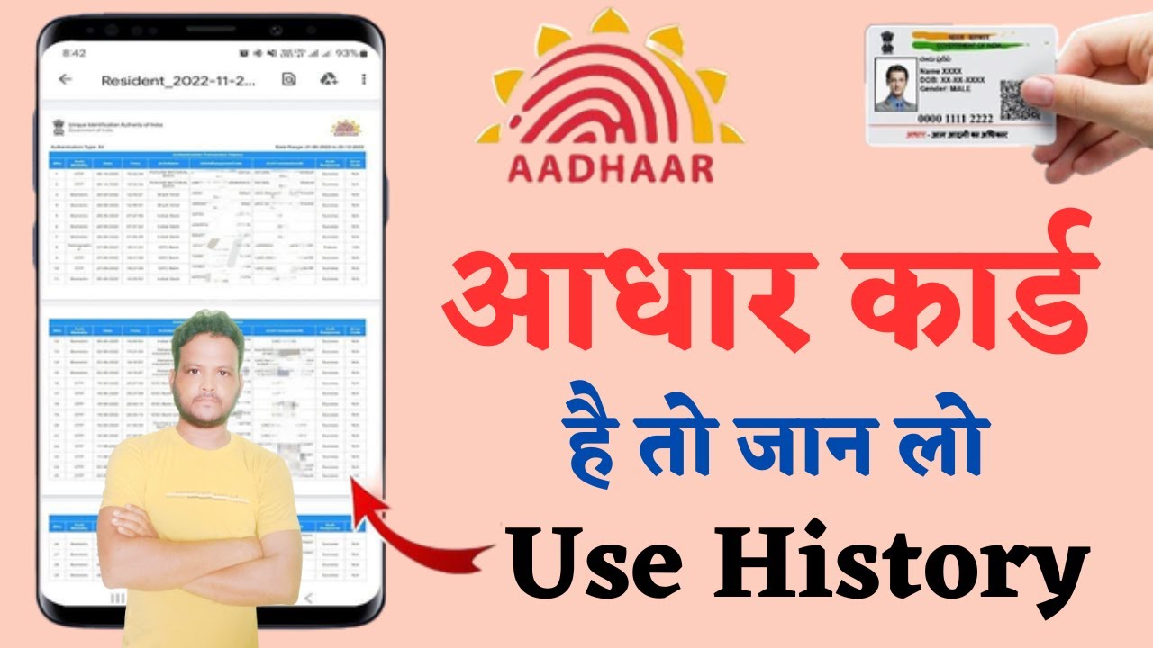 Aadhaar Authentication History Check 2023 | Aadhaar Usage Details Kaise ...
