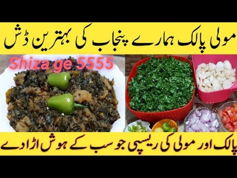 Mooli Palak ke Recipe | Mooli Palak ka salan | Mooli Palak banany ka ...