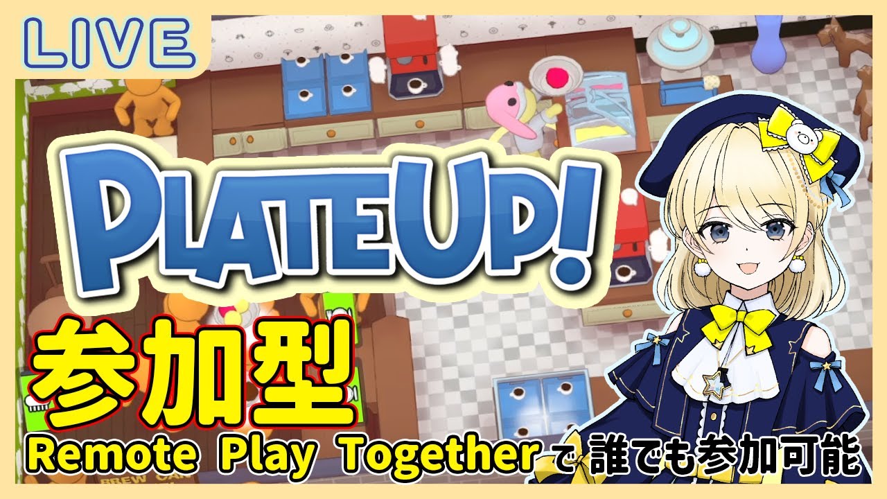 【LIVE】Plate Up! 参加型 - YouTube