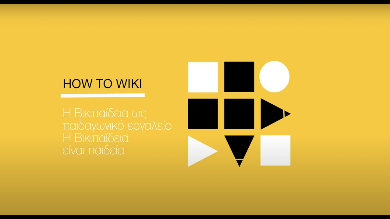 HOW TO WIKI_Η βικιπαίδεια ως παιδαγωγικό εργαλείο/ Η βικιπαίδεια είναι ...