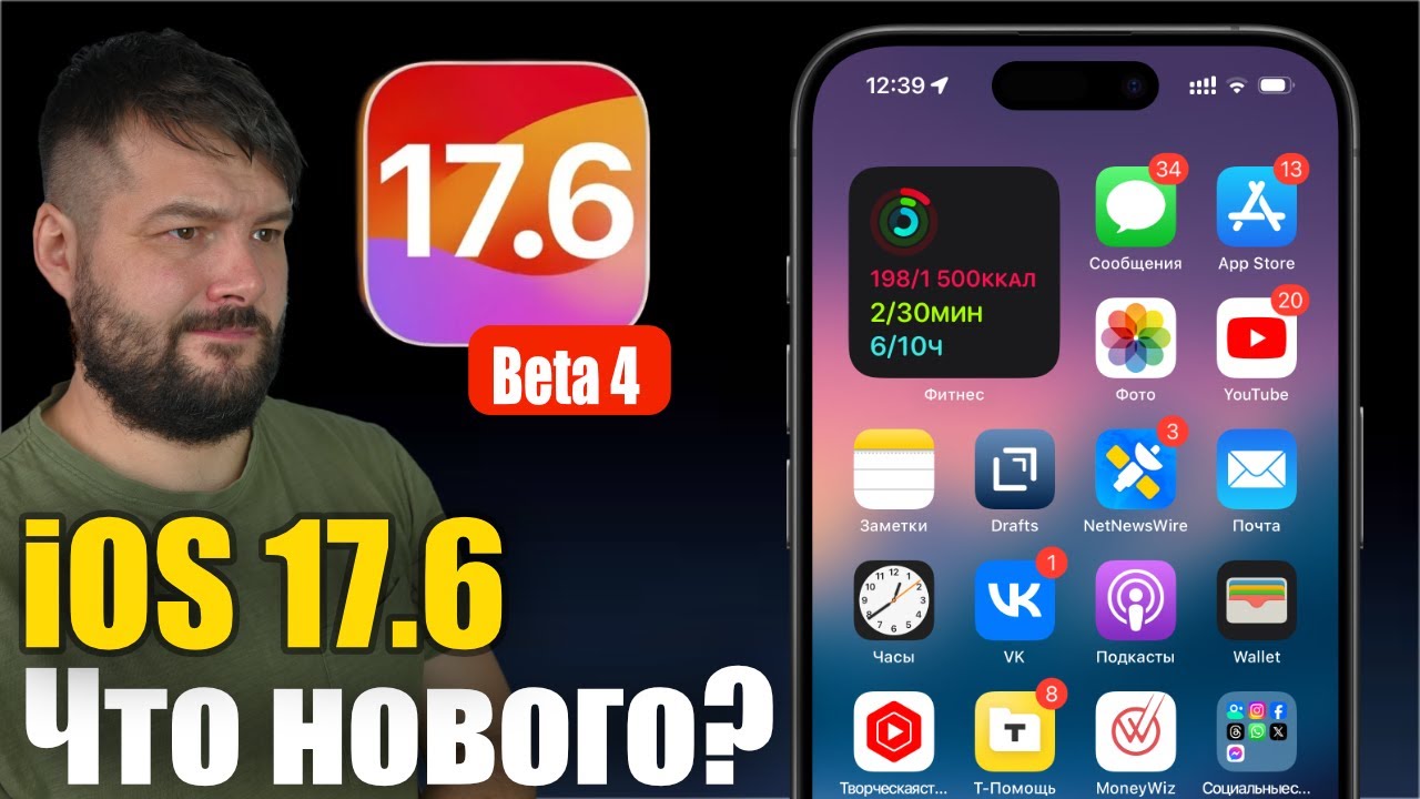 iOS 17.6 Beta 4 ДОСТУПНА! СКОРО РЕЛИЗ! - YouTube