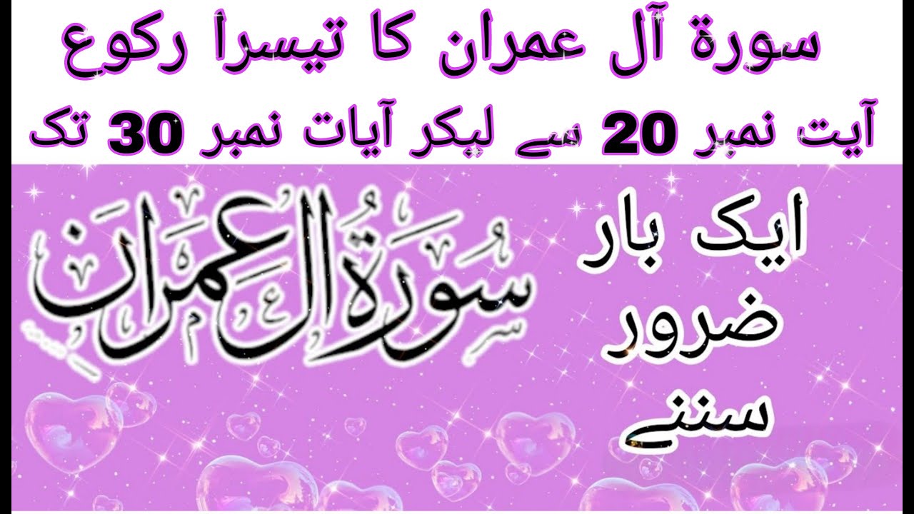 Surah al imran ka 03 ruku | ruku 03 | surah number 03 surah al imran ...