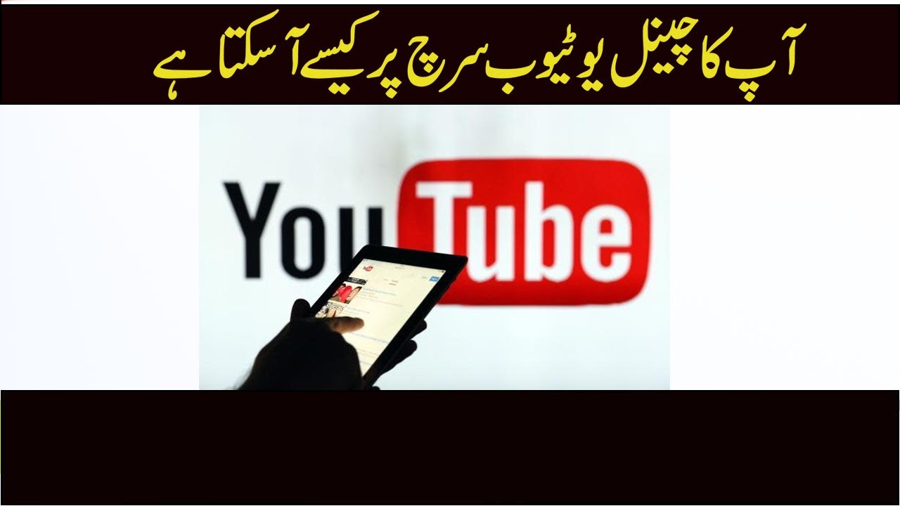 How to get searched quickly on You Tube - YouTube