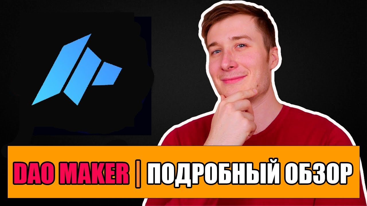 Dao Maker: Подробный Обзор ТОП Лаунчпада - YouTube