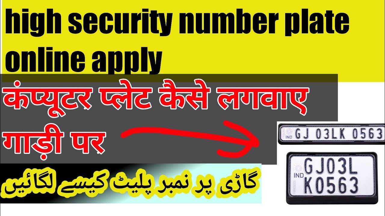 high security number plate book kaise karen HSRP #HSRP number plate ...