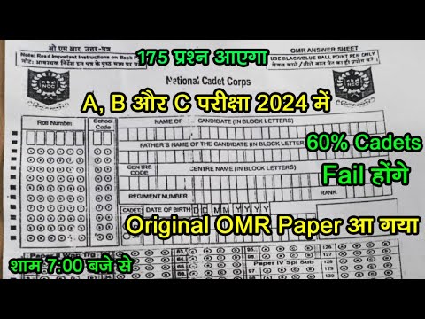 NCC A, B और C Exam OMR Paper 2024 | NCC A B C OMR Exam 2023 | ncc exam ...