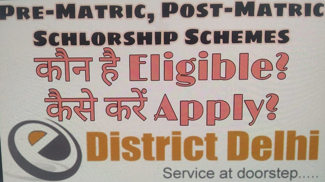 Pre Post Matric Scholarship For SC OBC Category Eligibility pre-post-matric-scholarship-for-sc-obc-category-eligibility