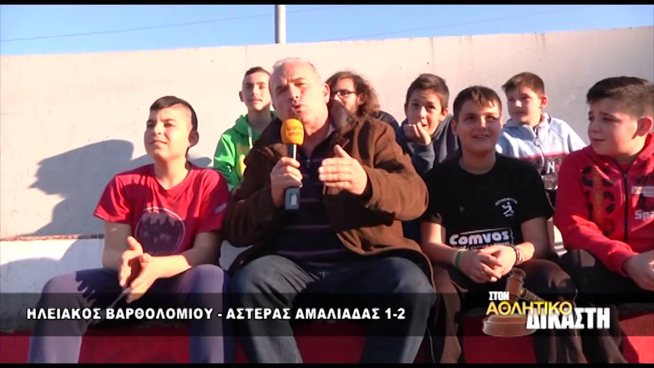 ΑΘΛΗΤΙΚΟΣ ΔΙΚΑΣΤΗΣ 20 Α2 5-2-2016 ΠΟΔΟΣΦΑΙΡΟ ΠΡΩΤΑΘΛΗΜΑΤΑ Ν. ΗΛΕΙΑΣ ...